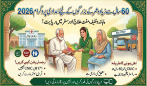 60+ Age Program 2026: A Full Guide to Pakistan’s New Senior Citizen ...